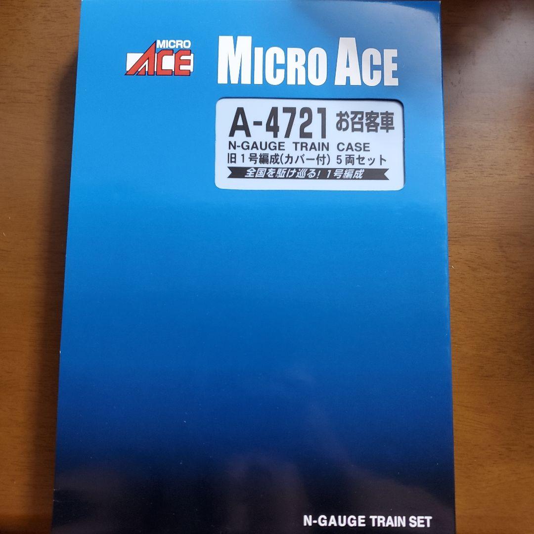 MICRO ACE A-4721 旧1号編成(カバー付)5両セット Nゲージ
