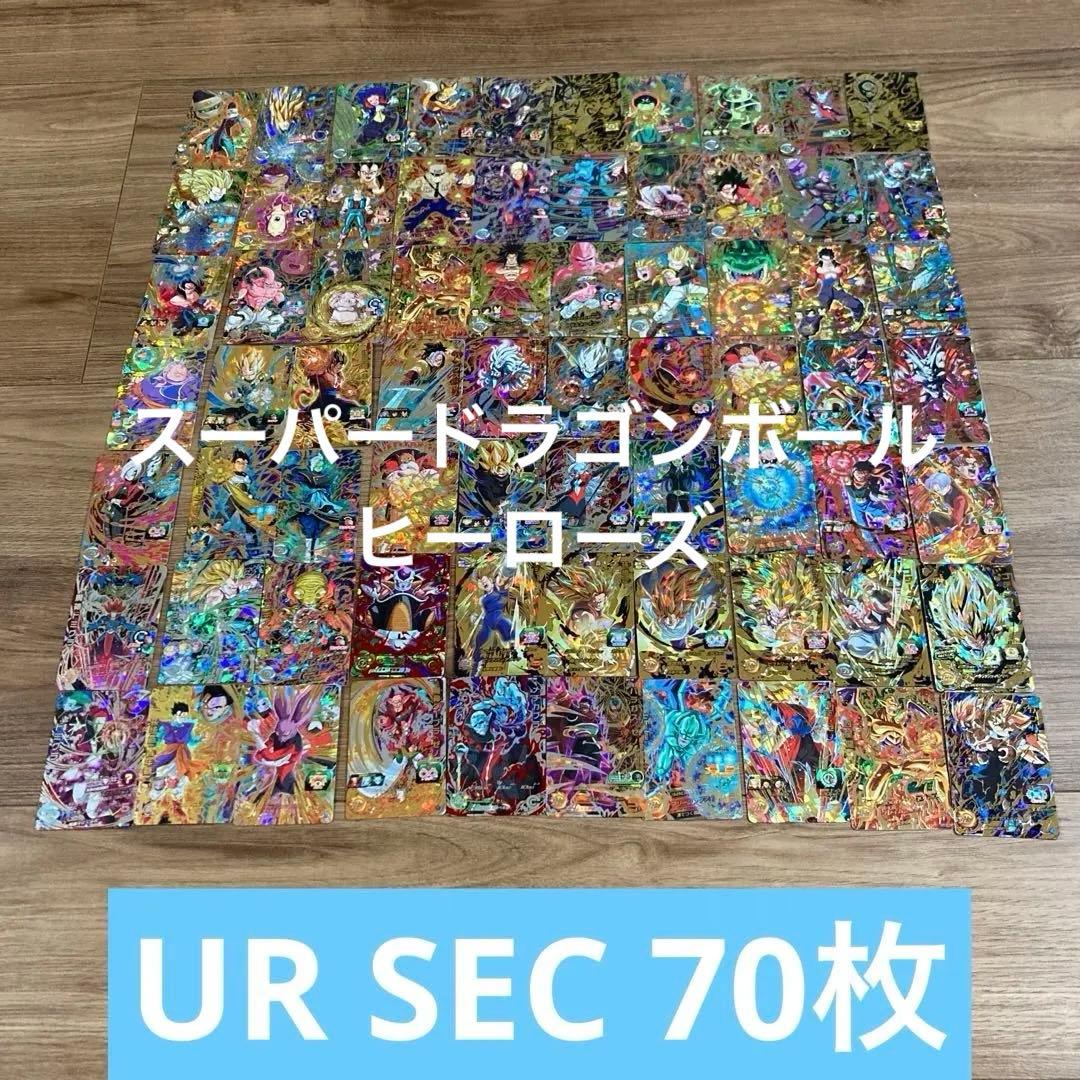 カ*イ様 スーパードラゴンボールヒーローズ　UR SEC 70枚まとめ売り