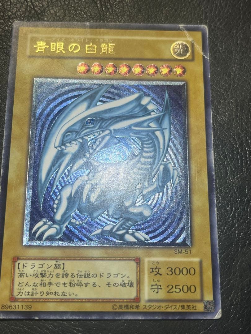遊戯王 青眼の白龍 レリーフ 青艶 SM-51