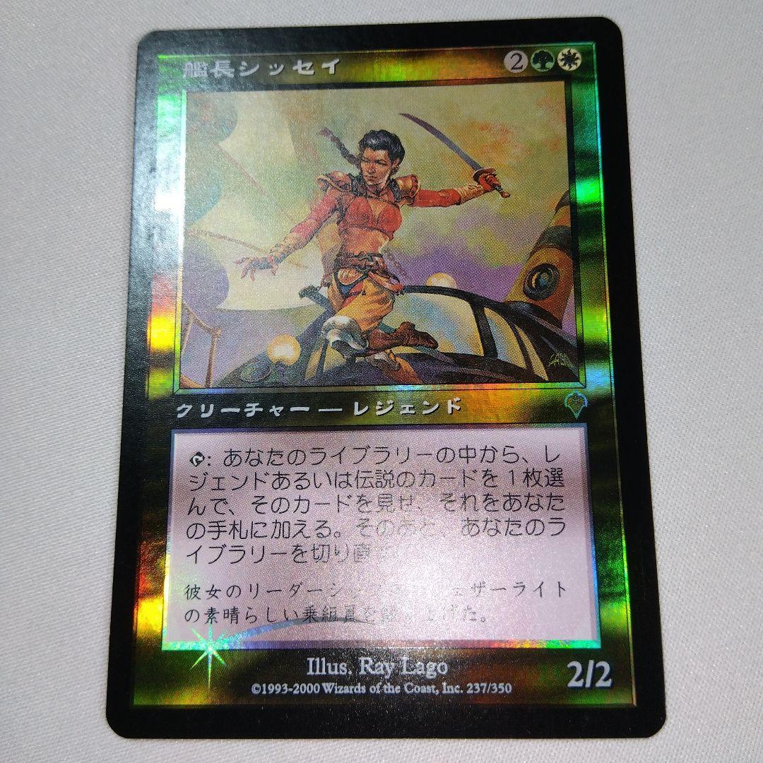 MTG 艦長シッセイ foil インベイジョン