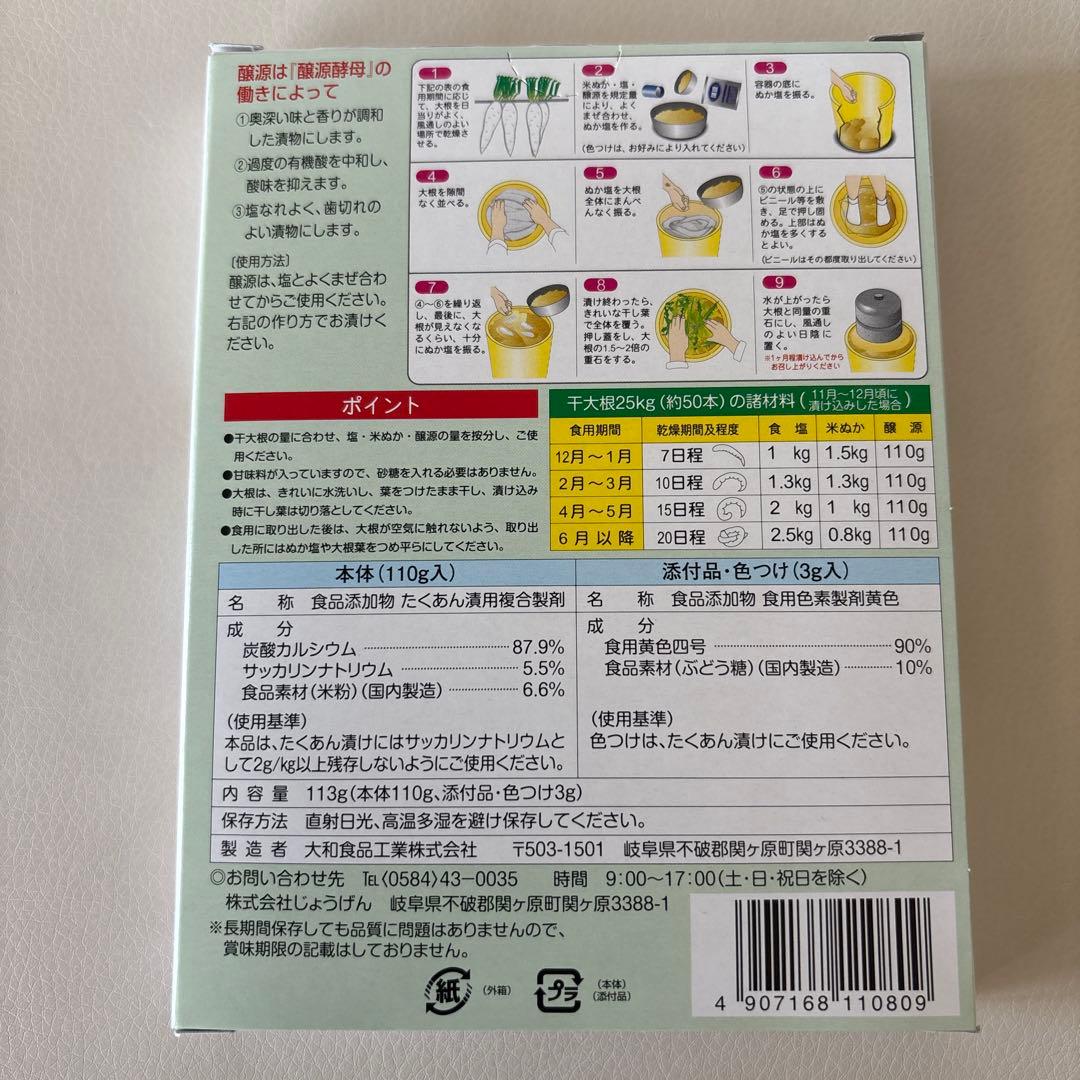 お漬物の素 醸源酵母入り たくあん漬用 ジョウゲン 66箱セット