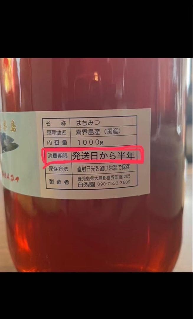 喜界島 百花蜜 3kg 蜂蜜 国産