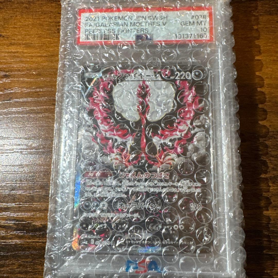 ガラルファイヤーv sa psa10