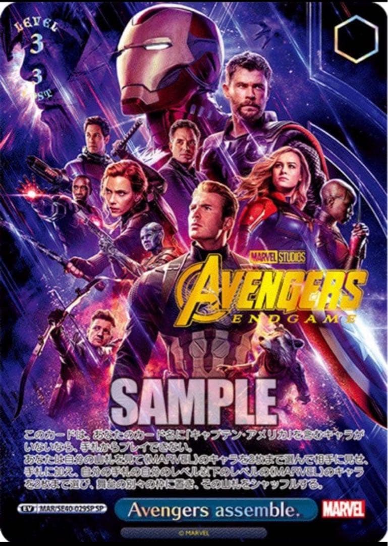 【ヴァイスシュヴァルツ】Avengers assemble. sp マーベル