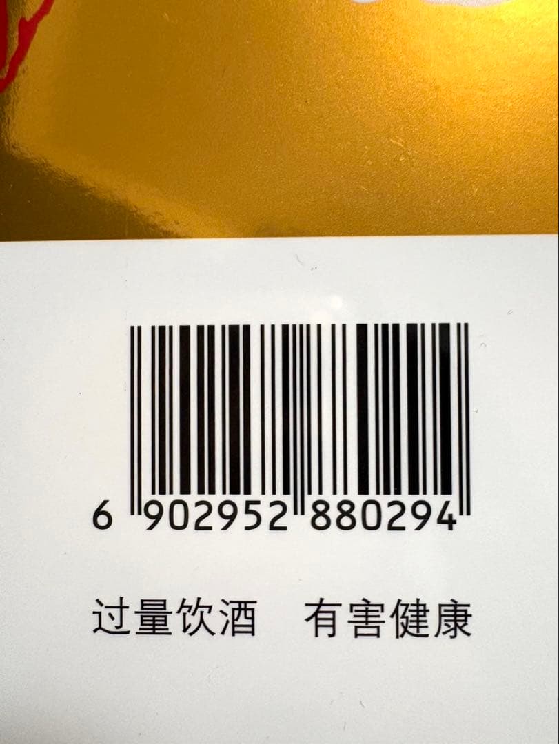 【送料込】2024年製貴州茅台酒 MOUTAIマオタイ酒 53% 500ml