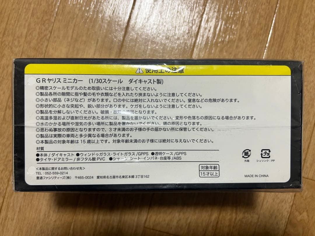 非売品 TOYOTA GR ヤリス スーパーホワイトⅡ1/30 【未開封】