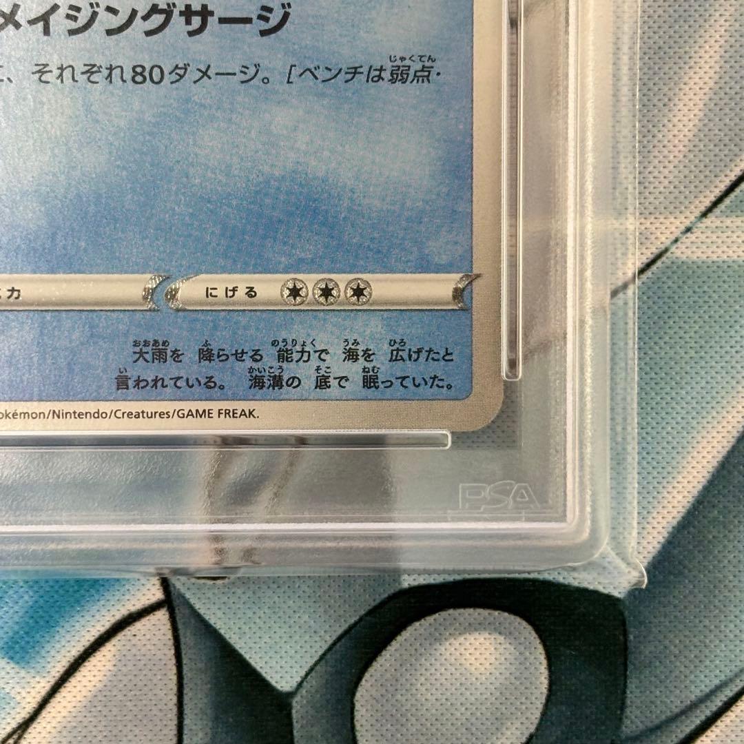 ★PSA10★ カイオーガ アメイジングレア シャイニースターV ポケモンカード