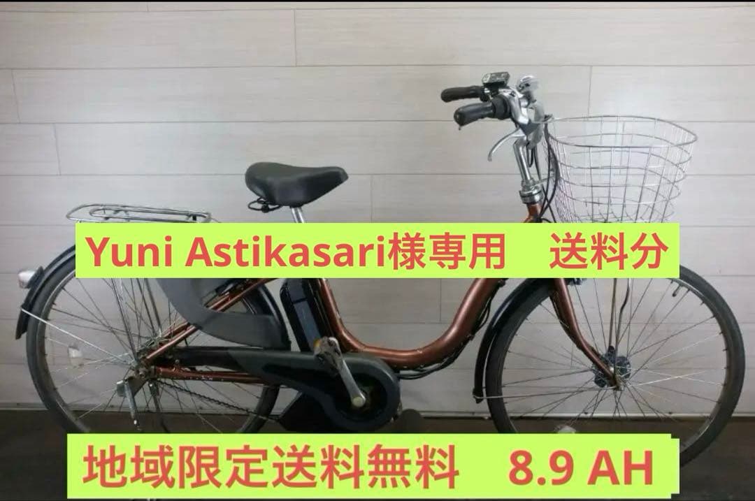 Yuni Astikasari　送料分