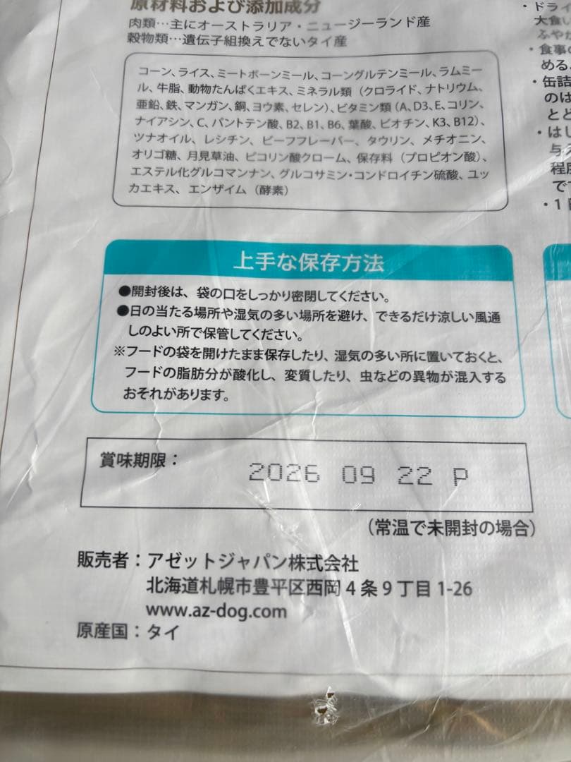 みん☆ ！AZアゼットライト シニア高齢ダイエット肥満犬用10kg✖️2袋
