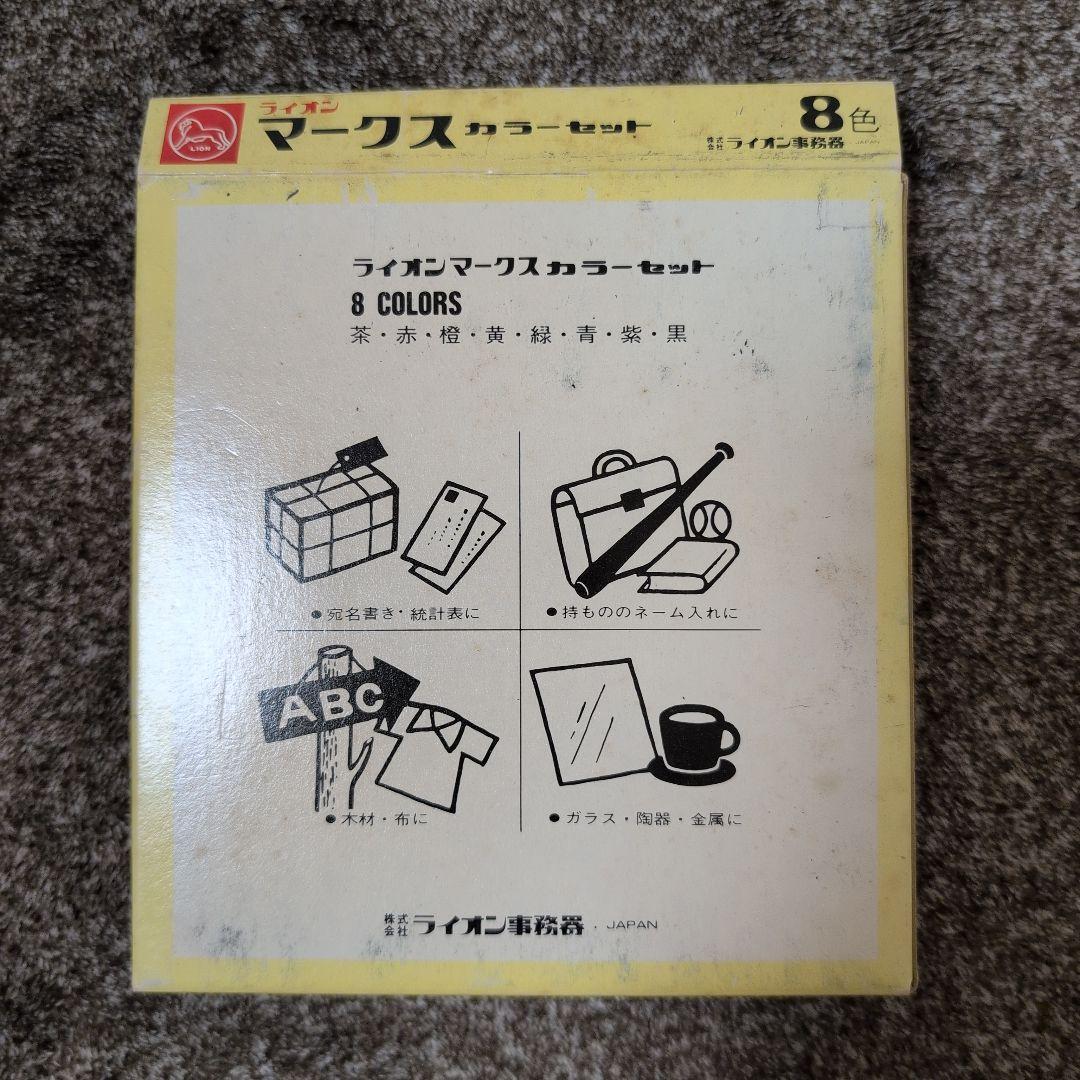 【昭和レトロ演出用】ライオン マークス 8色 カラーセット
