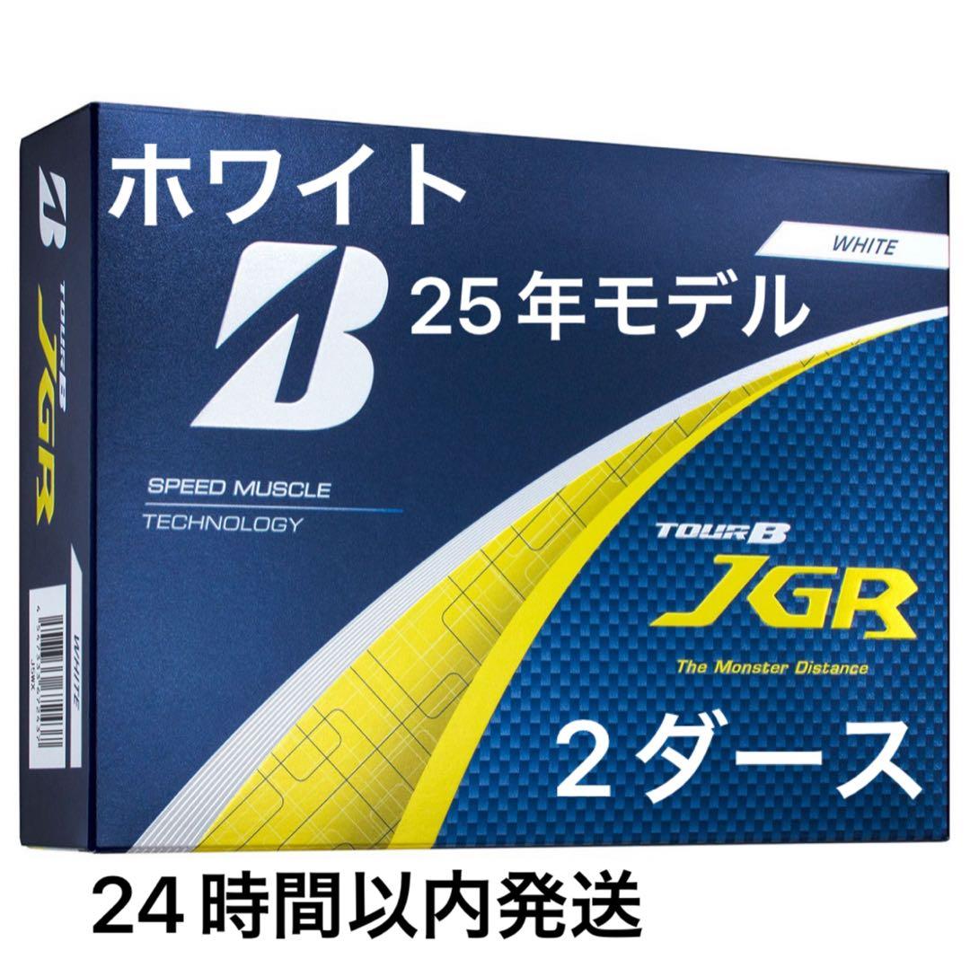 ブリヂストンTOUR B JGR ゴルフボール 25年ホワイト2ダース(24個)