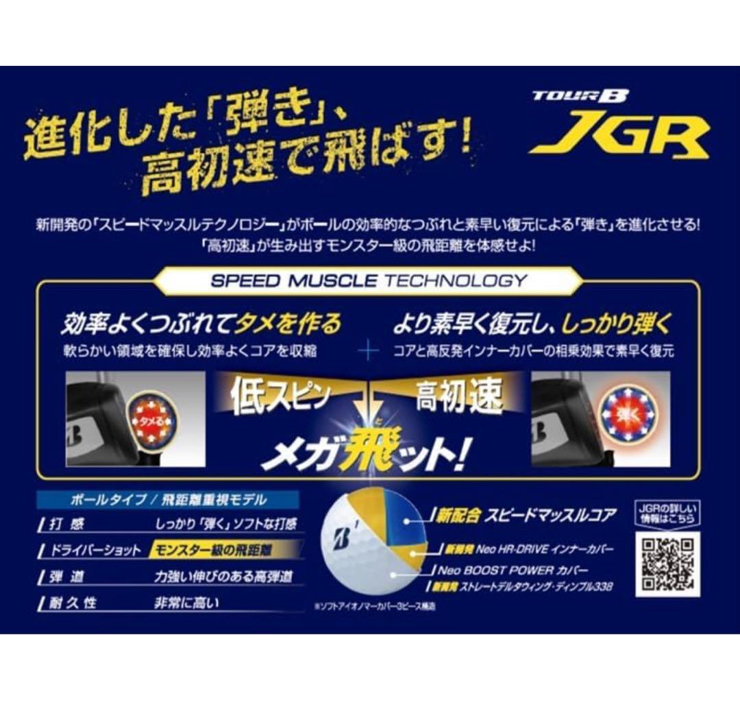 ブリヂストンTOUR B JGR ゴルフボール 25年ホワイト2ダース(24個)