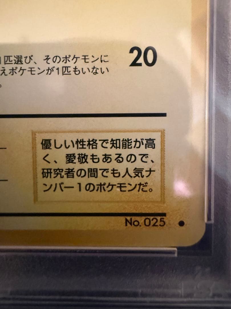 【PSA10】ピカチュウ⚫︎旧裏 ジャングル
