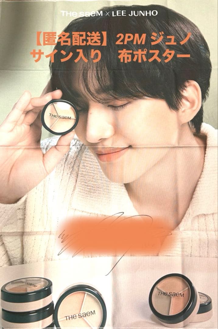 【匿名配送】ジュノ LEE JUNHO THESAEM 直筆サイン入りポスター