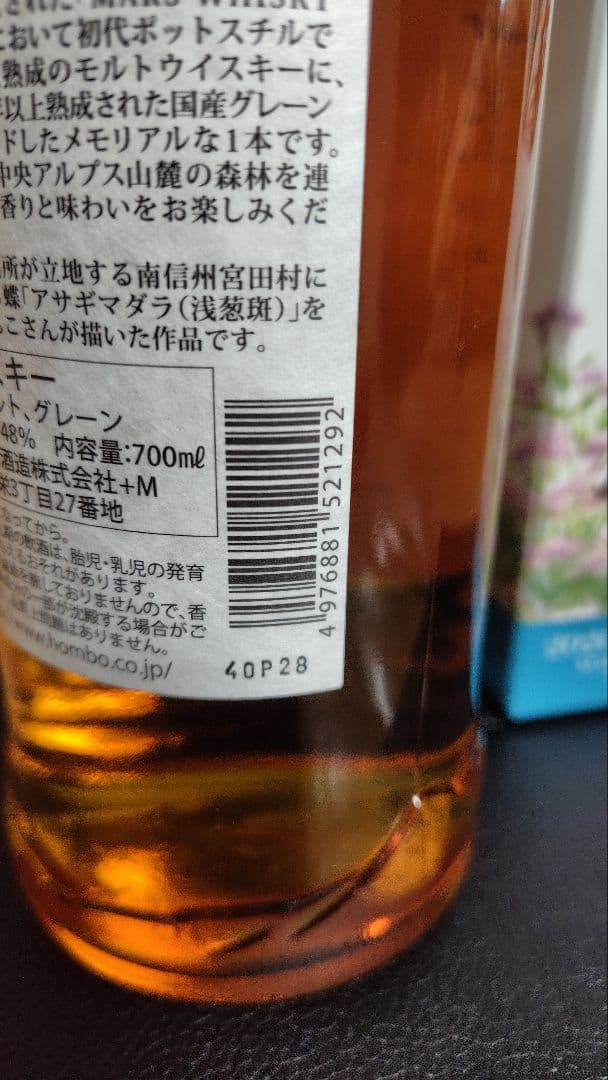 MARS WHISKY マルス　浅翆斑 アサギマダラ　8年 2020年限定