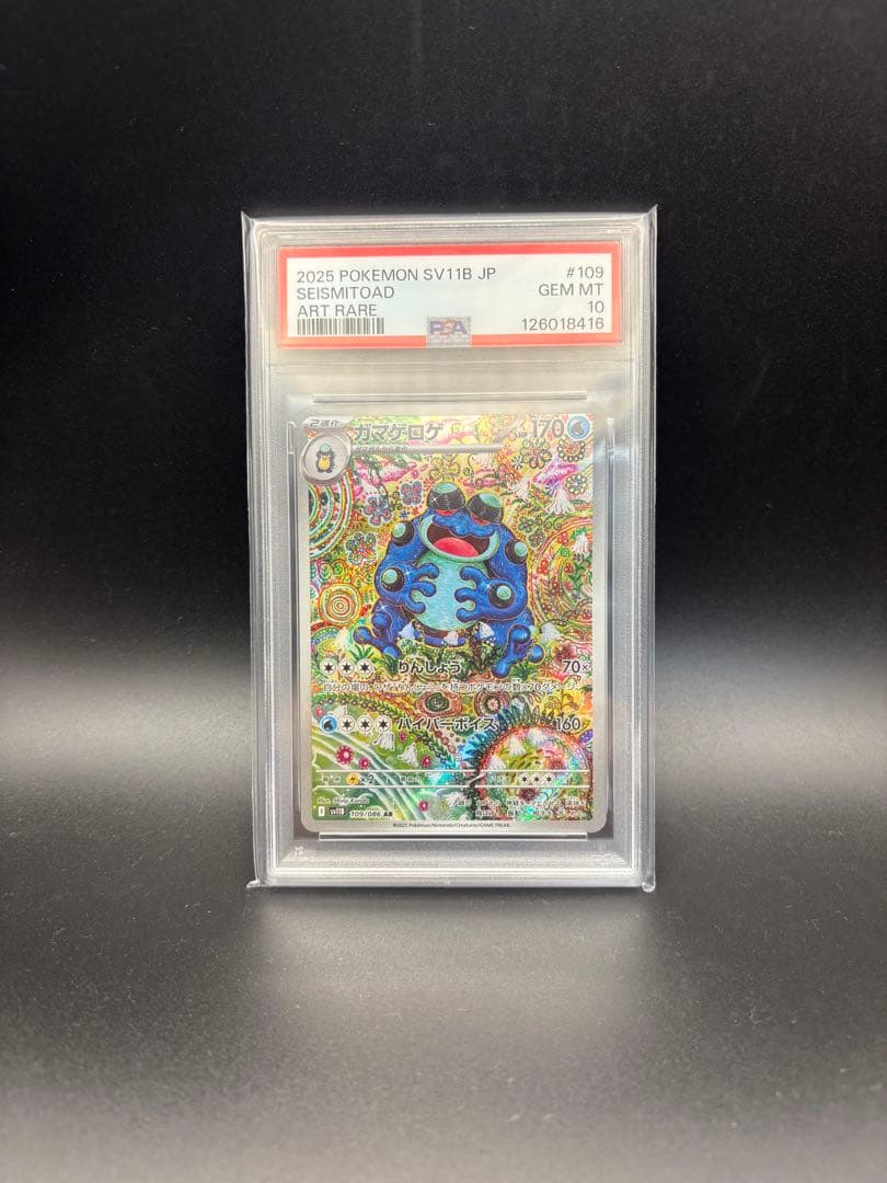 ⚡️激安psa10⚡️ポケモンカード鑑定品まとめ売り