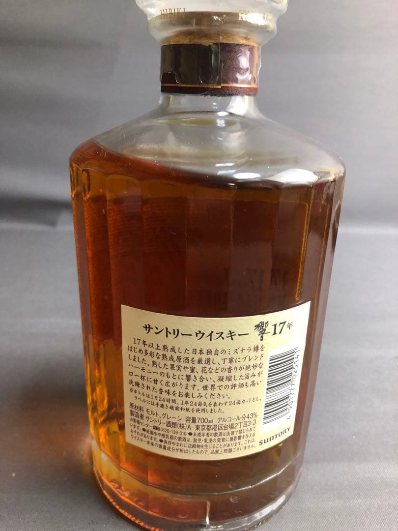◇【未開封】響　17年　HIBIKI SUNTORY WHISKY 箱付き