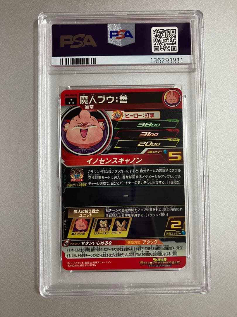 psa10 psa鑑定品　スーパードラゴンボールヒーローズ　mm6-008 da
