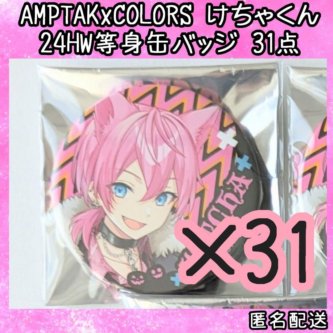 AMPTAKxCOLORS アンプタック けちゃくん けちゃ 24HW 缶バッジ
