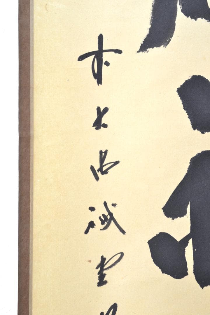 一行軸「茶煙永日香」大徳寺塔頭三玄院住職　藤井誡堂筆　　長谷川寛州極箱