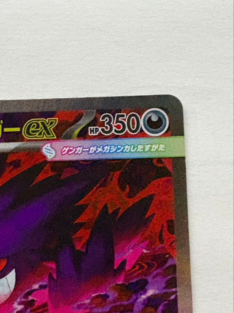 メガゲンガーex ポケモンカード 350HP