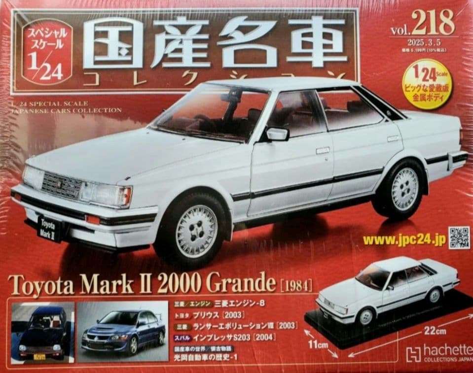 国産名車コレクション トヨタ マークII 2000 グランデ (1984)
