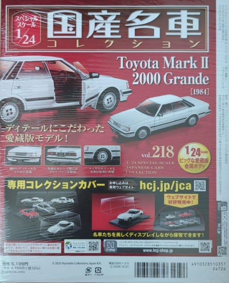 国産名車コレクション トヨタ マークII 2000 グランデ (1984)