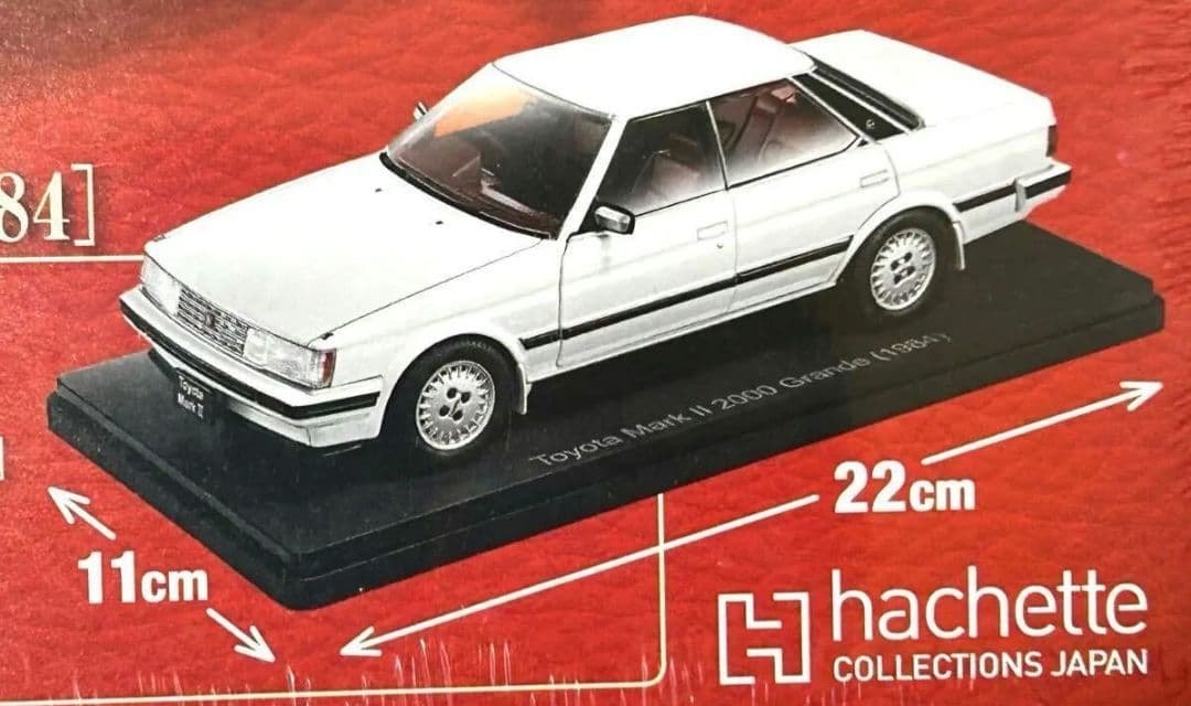 国産名車コレクション トヨタ マークII 2000 グランデ (1984)