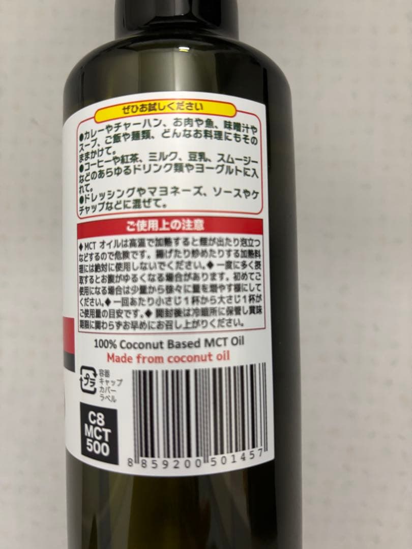 mctオイル　500ml 3本　c8-MAX
