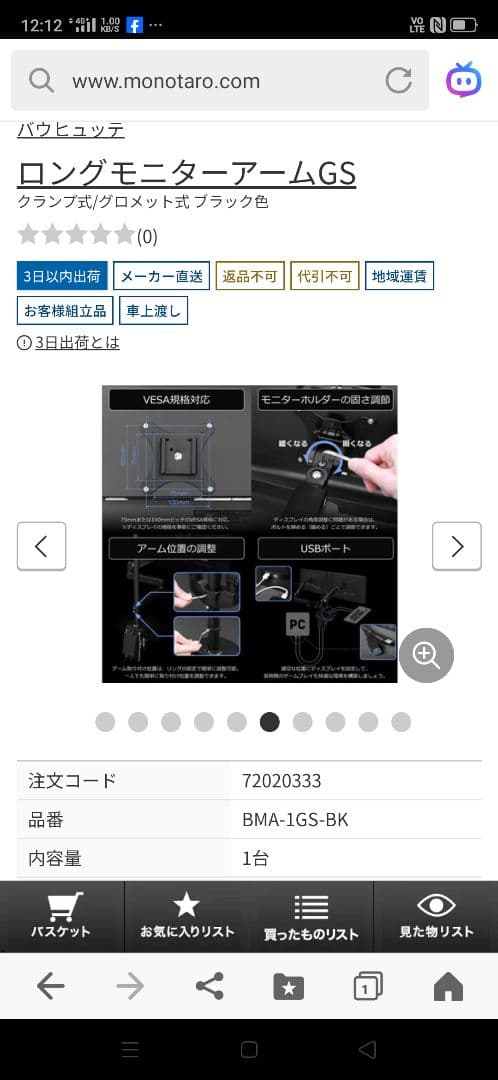 Baulhtte モニターアーム BMA-1GS-BK