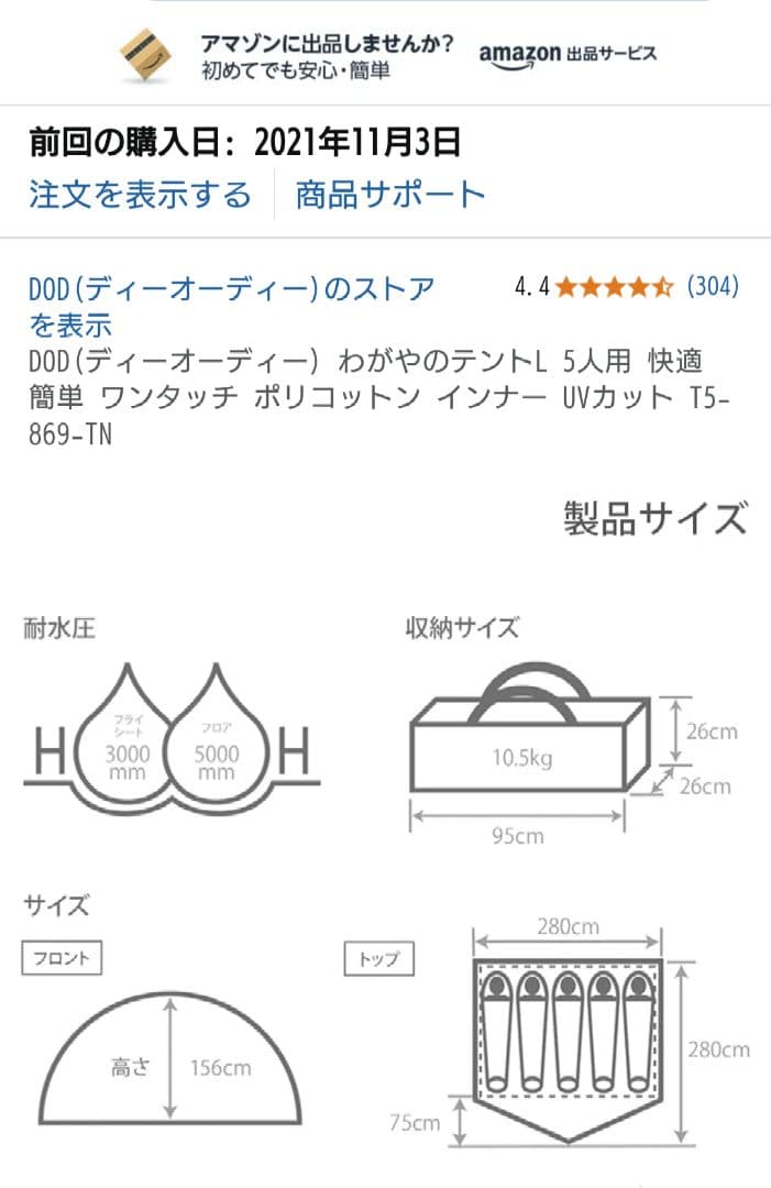 わがやのテント