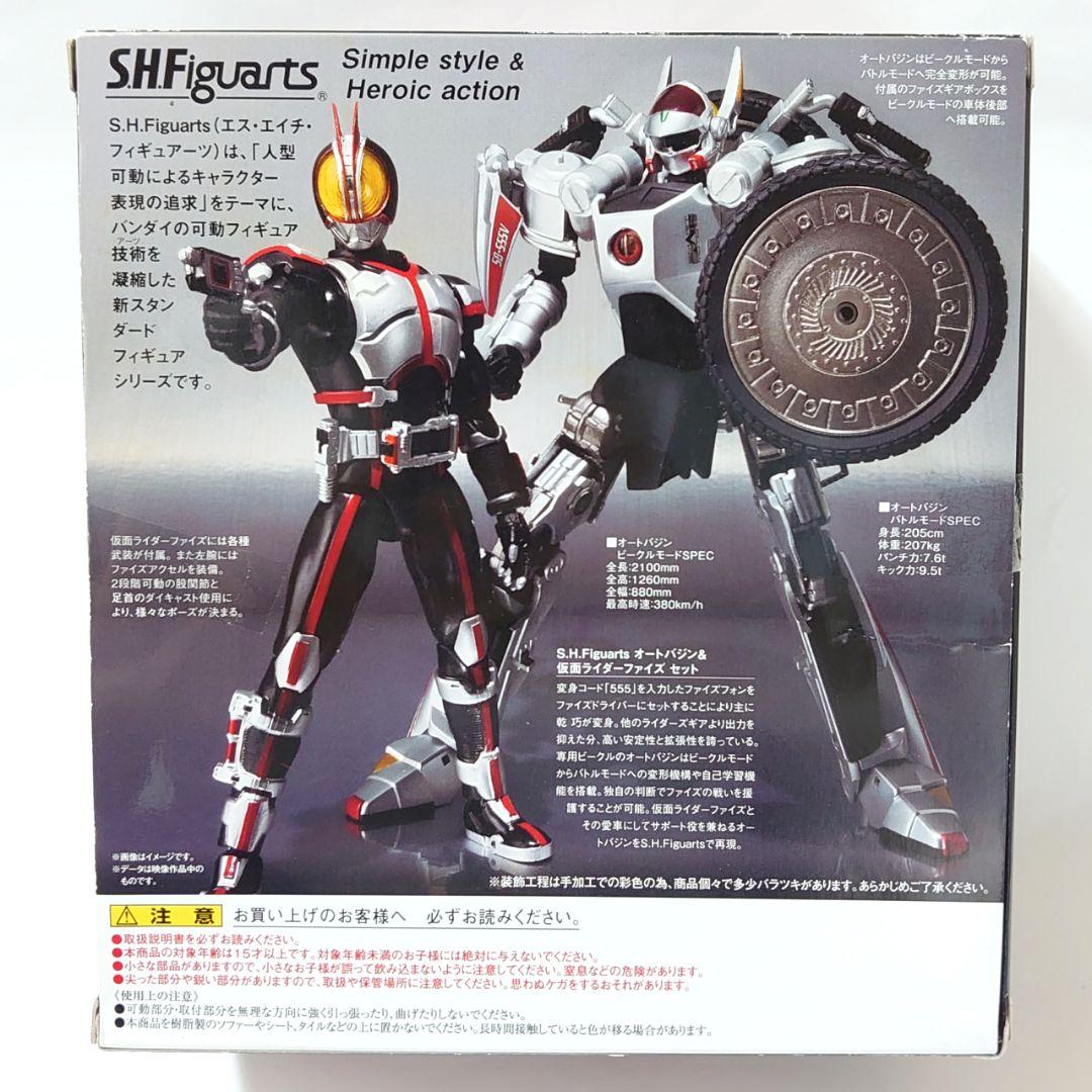 フィギュアーツ オートバジン＆仮面ライダーファイズ+アクリルロゴディスプレイ