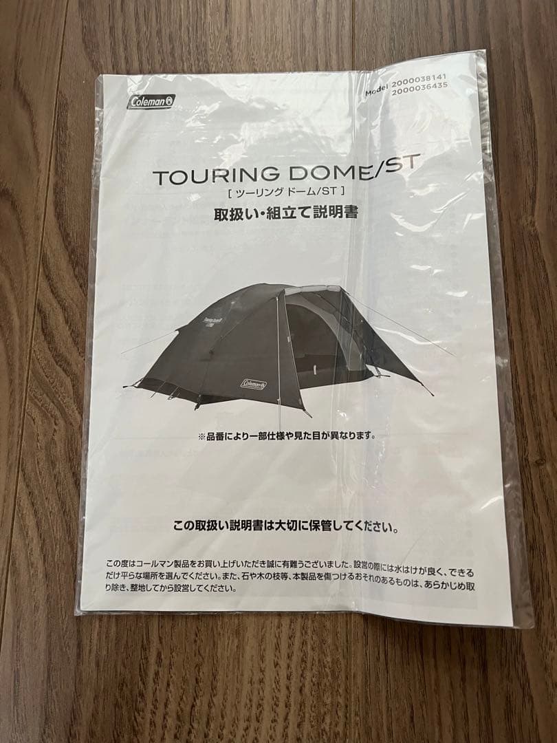 Coleman ツーリングドームst ➕ 【DODテントポール】プレゼント！