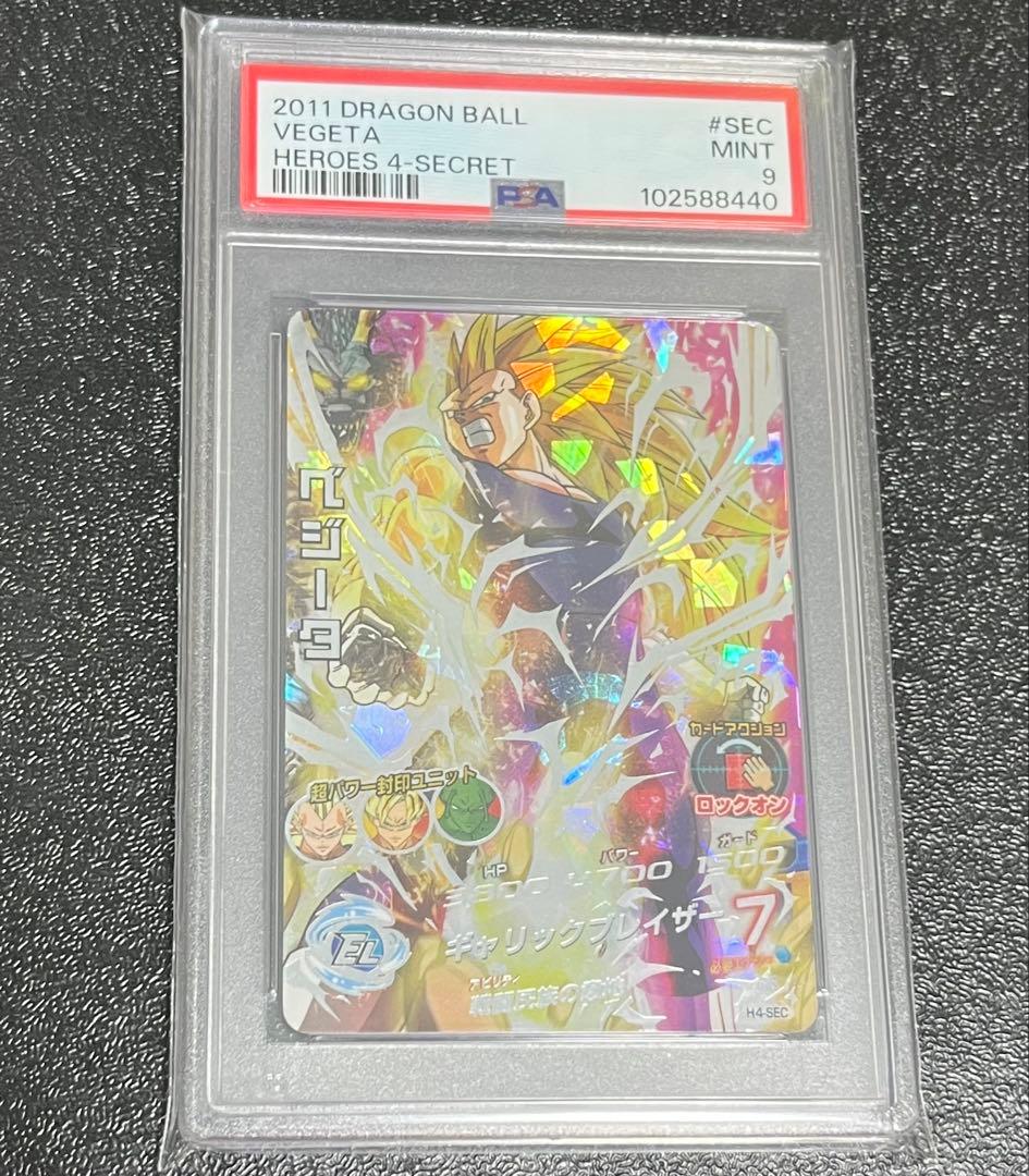 ドラゴンボールヒーローズ　H4-SEC ベジータ　PSA9