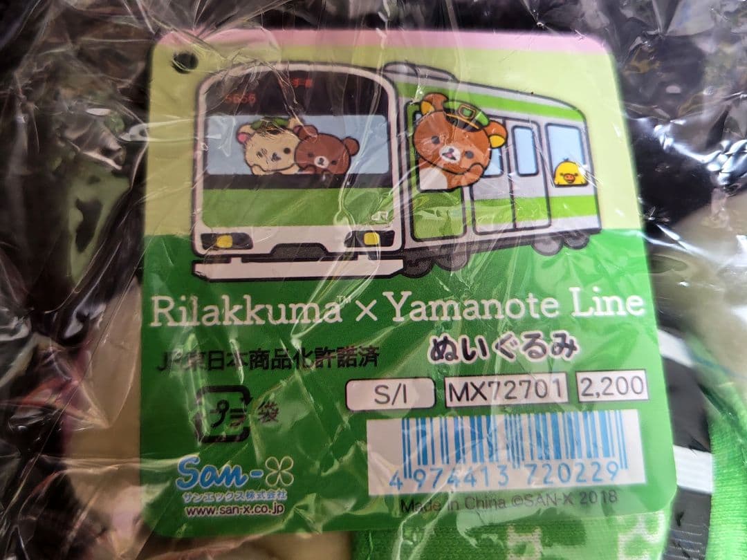 【新品・未使用】リラックマ　マグカップ・ぬいぐるみ等　まとめ売り