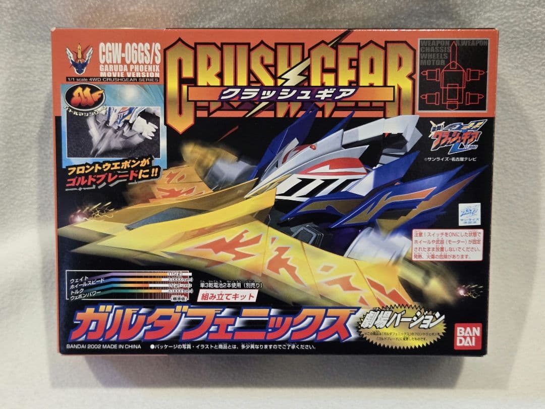 ガルダフェニックス劇場バージョン　CGW-06GS/S　クラッシュギア