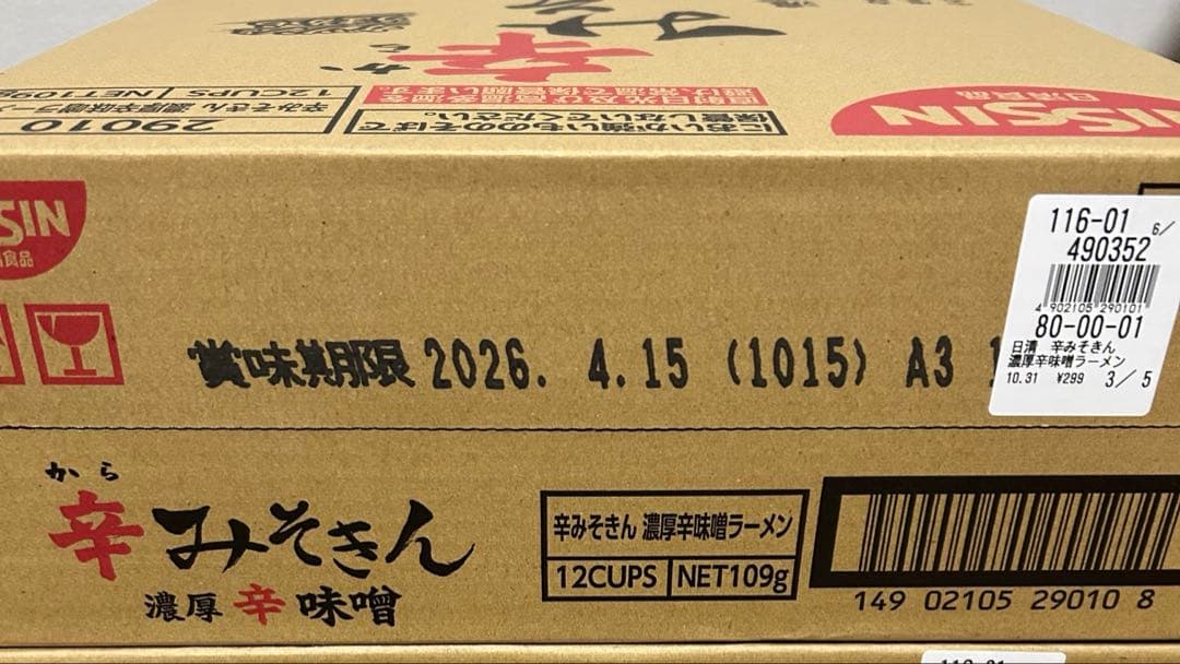 みそきんラーメンケース1 辛みそきんラーメン1ケース　2個セット