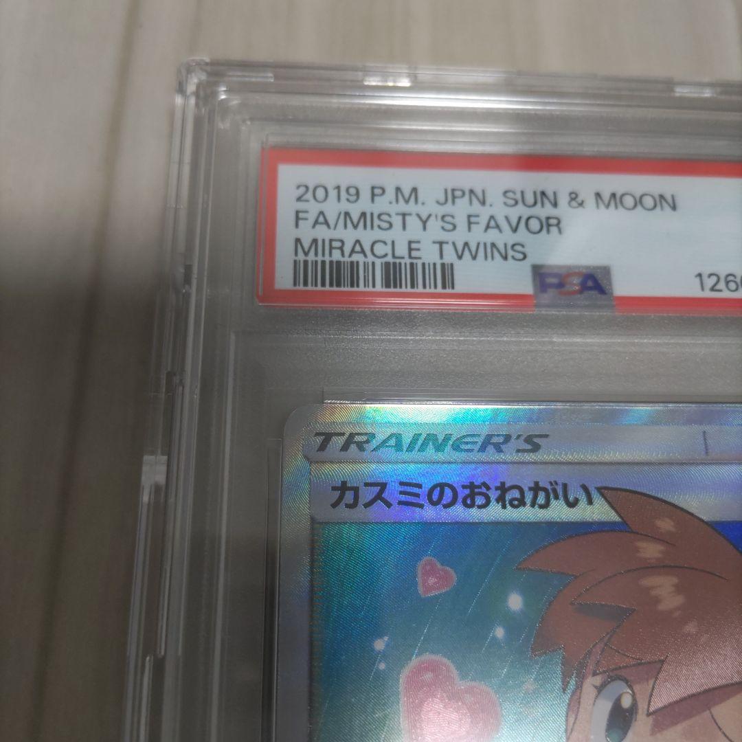 カスミのおねがい　sr psa9