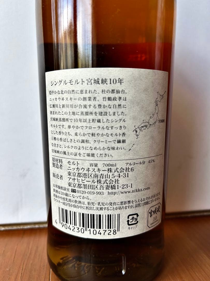 NIKKA WHISKY SINGLE MALT 宮城峡 10年