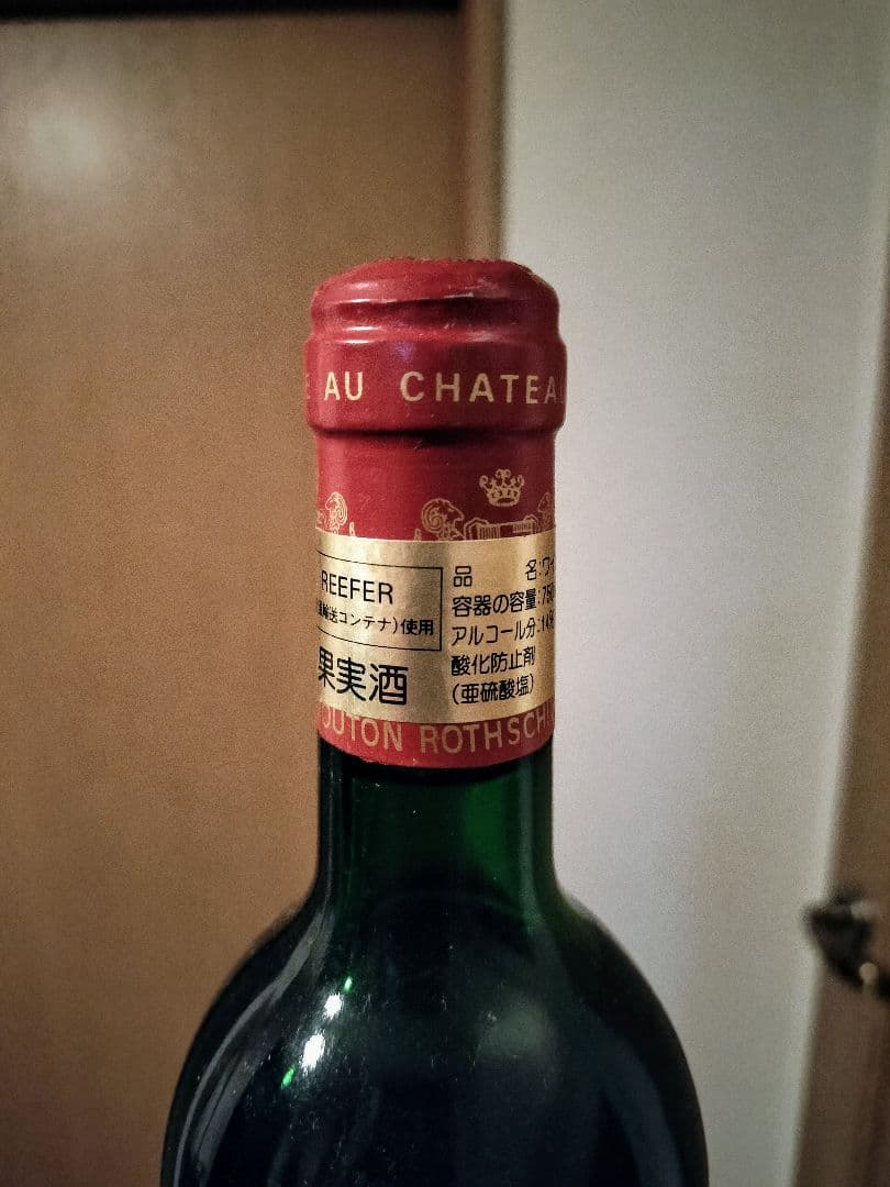 Château Mouton Rothschild 1989 赤ワイン