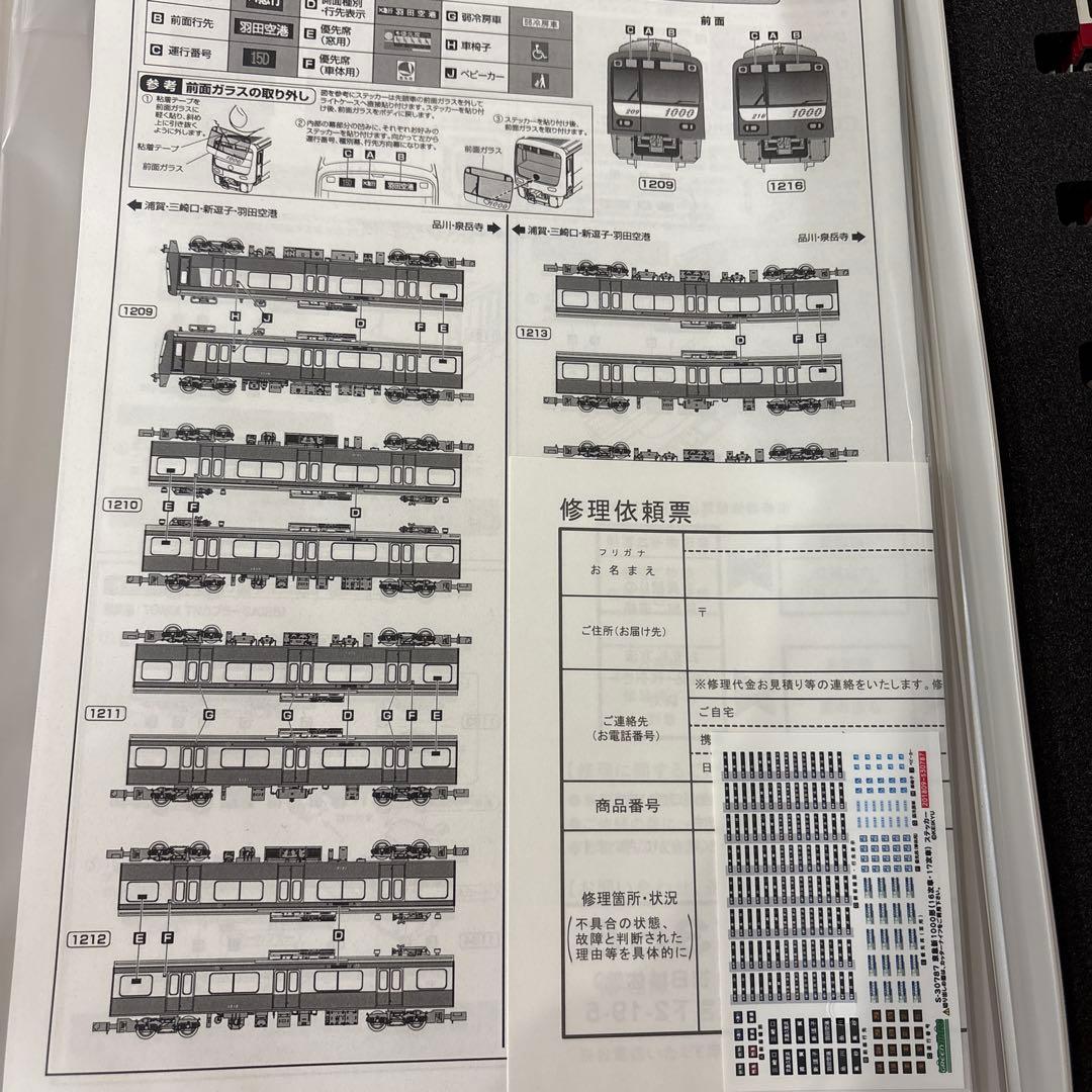 京急新1000形17次車1209編成