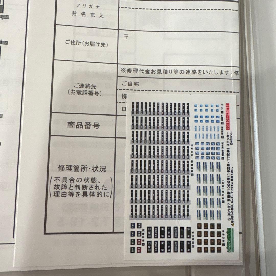 京急新1000形17次車1209編成