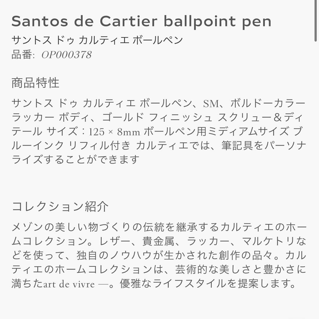 【新品未使用】Cartier Santos de Cartier ボールペン