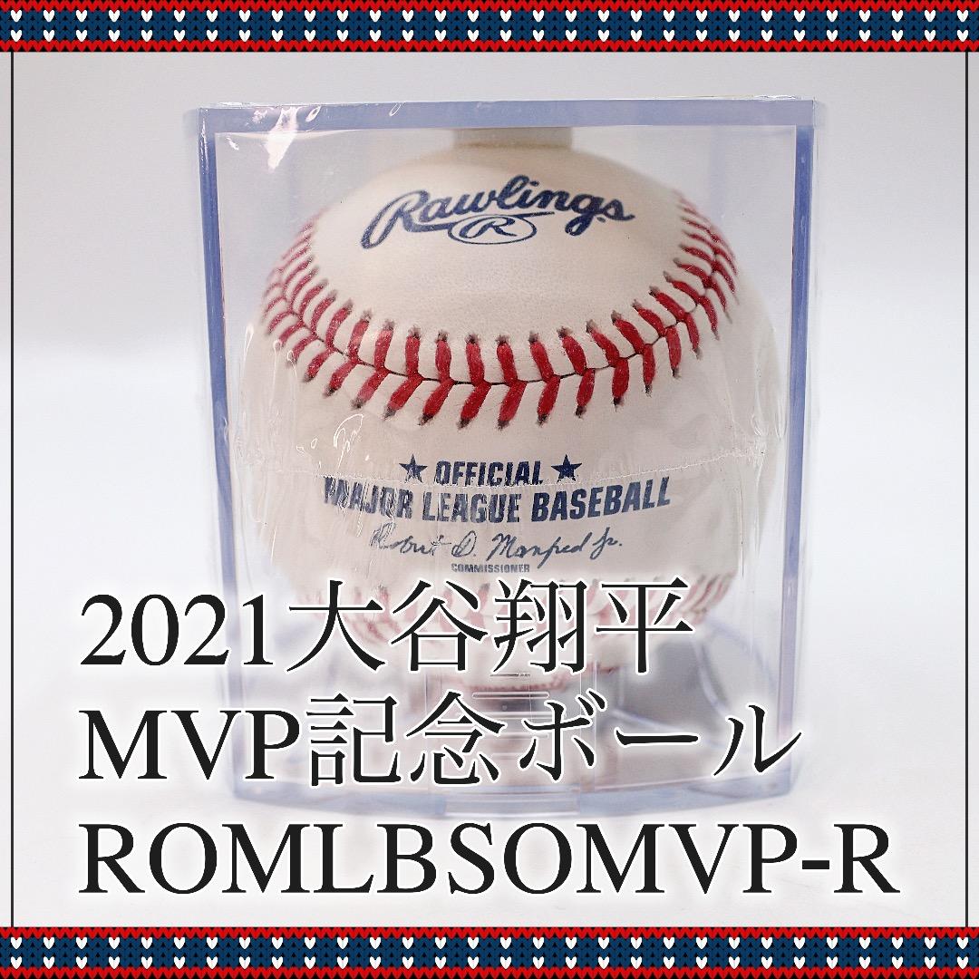 2021大谷翔平｜MVP記念ボール｜ROMLBSOMVP-R