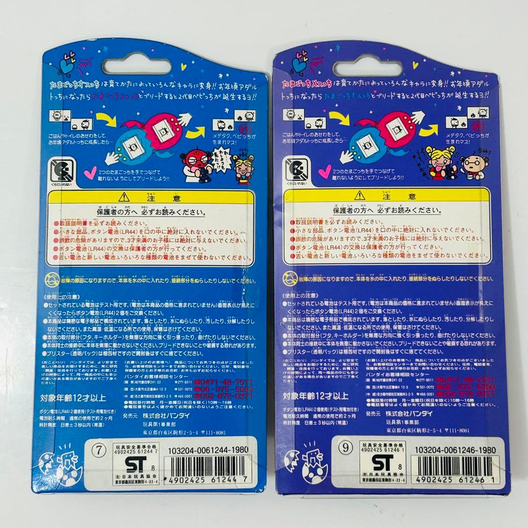 バンダイ TAMAGOTCHI たまごっち オスっち・メスっち　2個セット