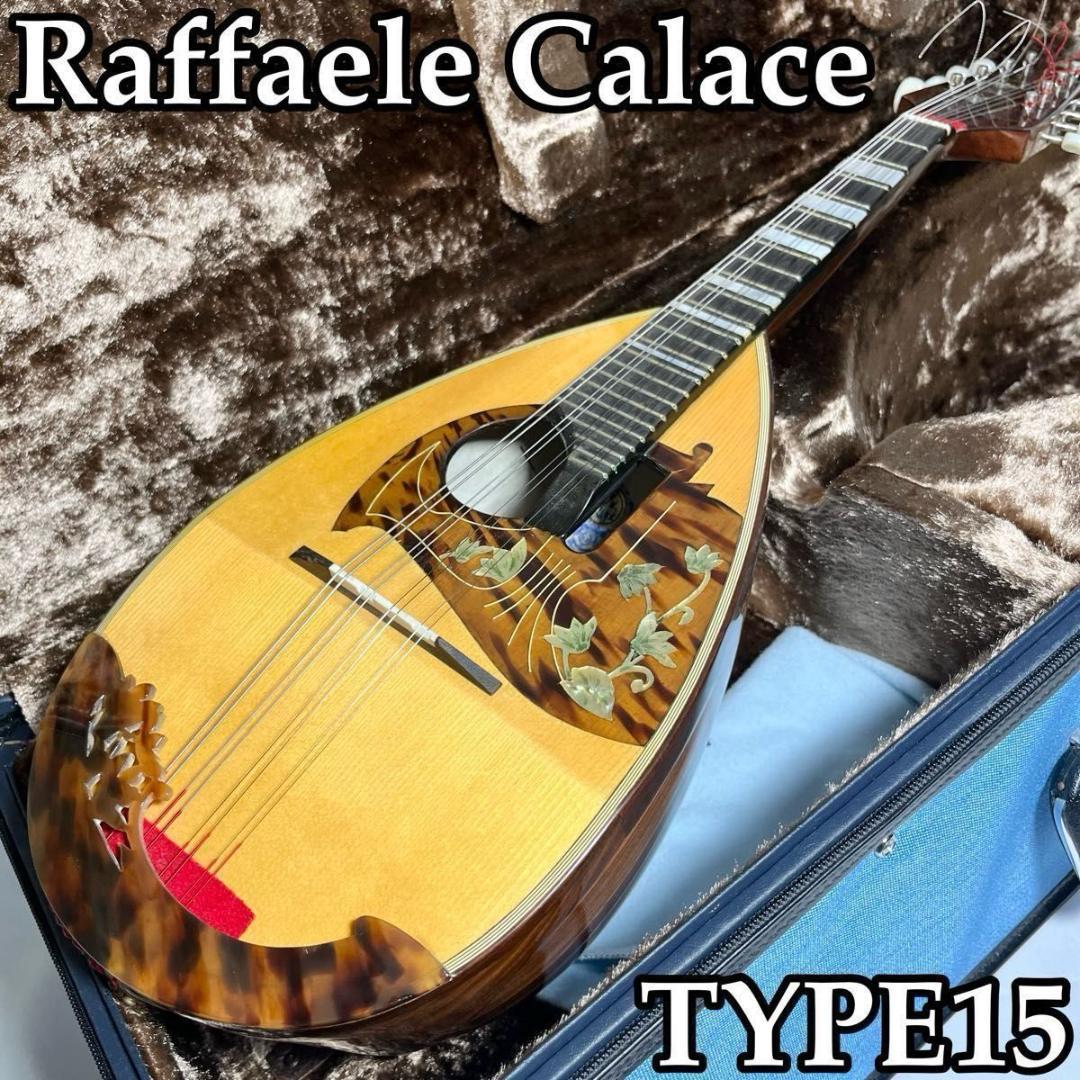 マンドリン　ラファエレ・カラーチェ Type15 raffaele calace
