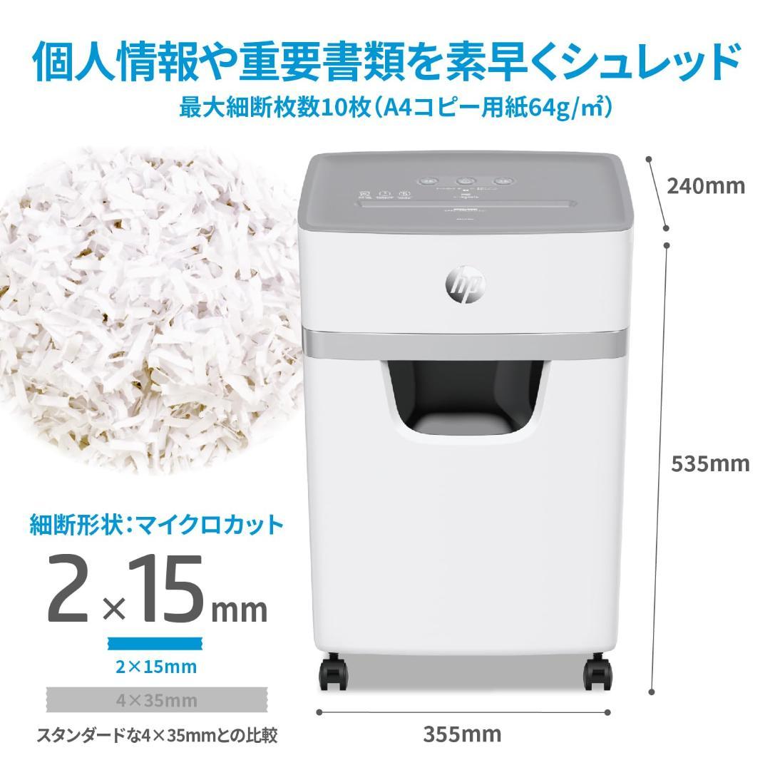 HP電動シュレッダー 業務用 家庭用(20L / 2-5人用) 静音コンパクト