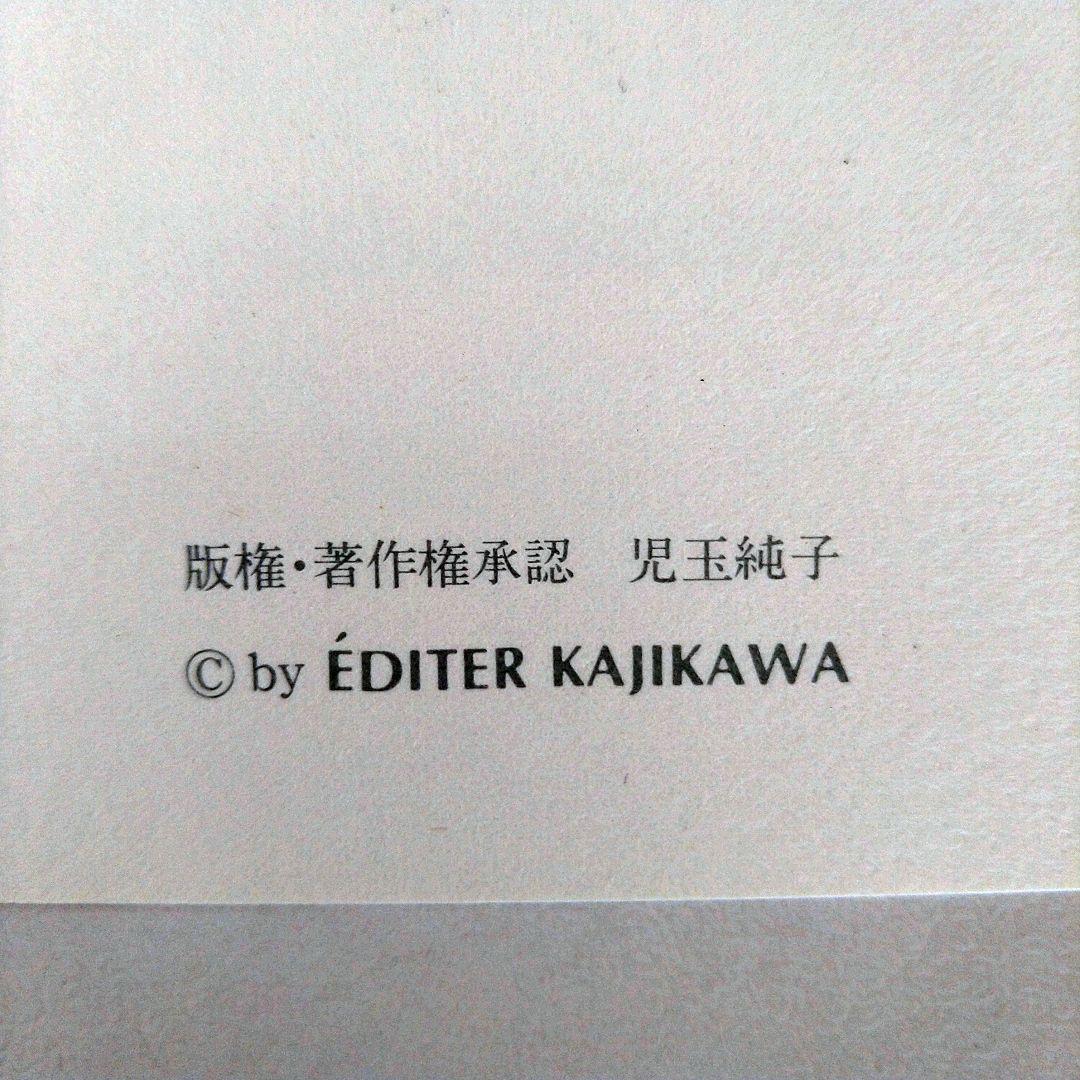 児玉幸雄　リトグラフ　「サントノーレ通り」