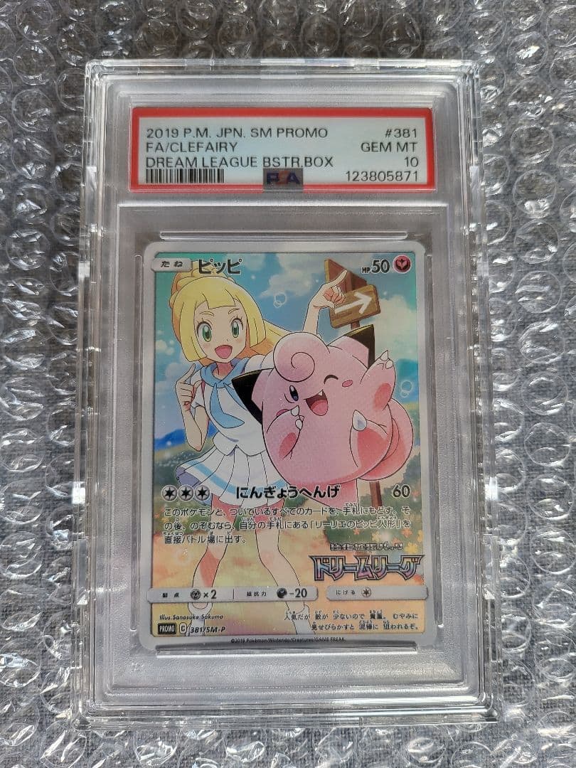 【PSA10】ピッピ CHR プロモ ドリームリーグ　ポケモンカード