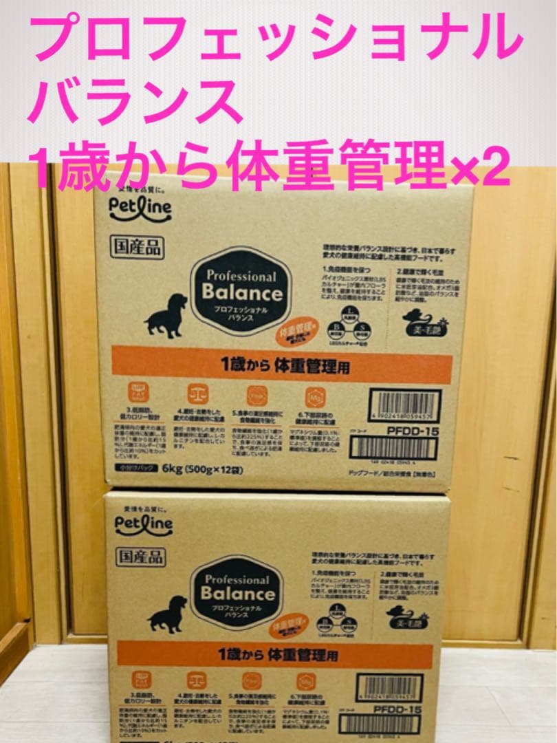 セール中♪プロフェッショナルバランス体重管理6キロ×2個
